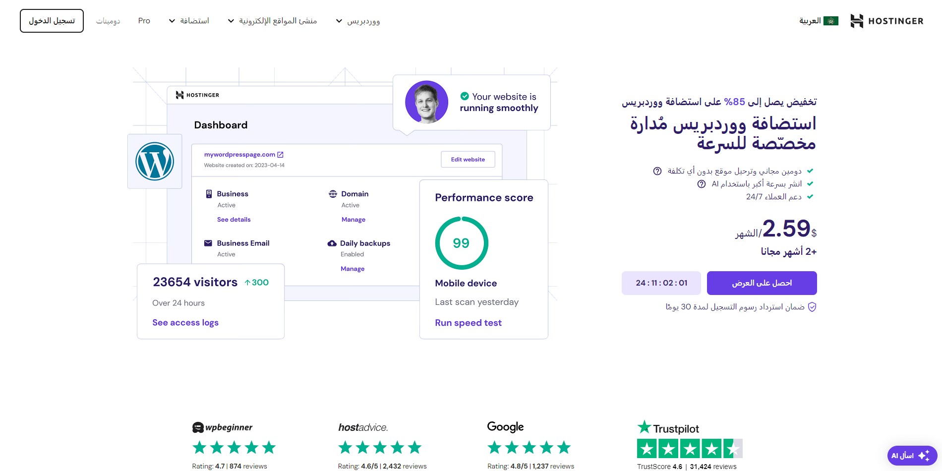 مراجعة استضافة هوستنجر (Hostinger) 2025: اداء وسرعة عالية بأسعار رخيصة - استضافة بالعربي